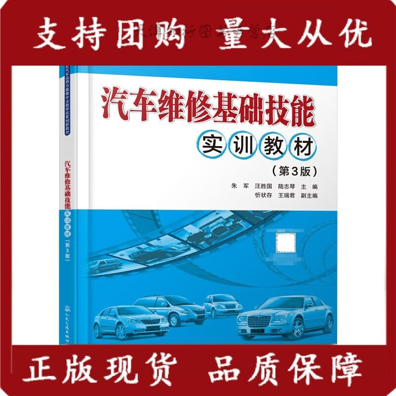 汽车维修基础技能实训(第3版)