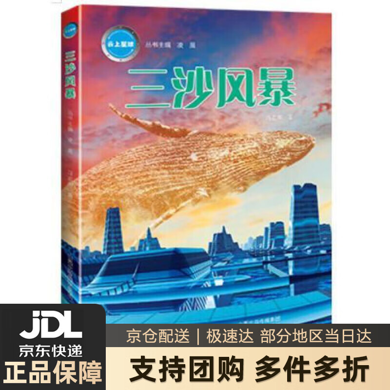 【 送货上门】《云上星球》三沙风暴