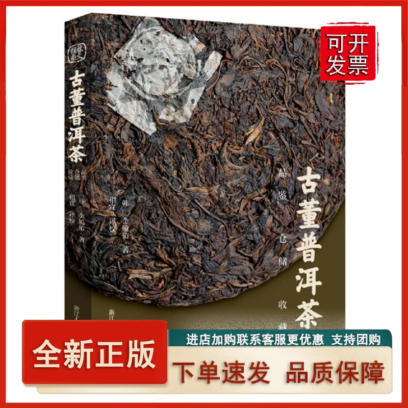 古董普洱茶（品鉴 仓储 收藏）