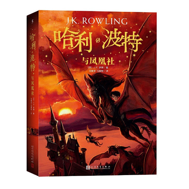 哈利·波特与凤凰社 (英)J.K.罗琳