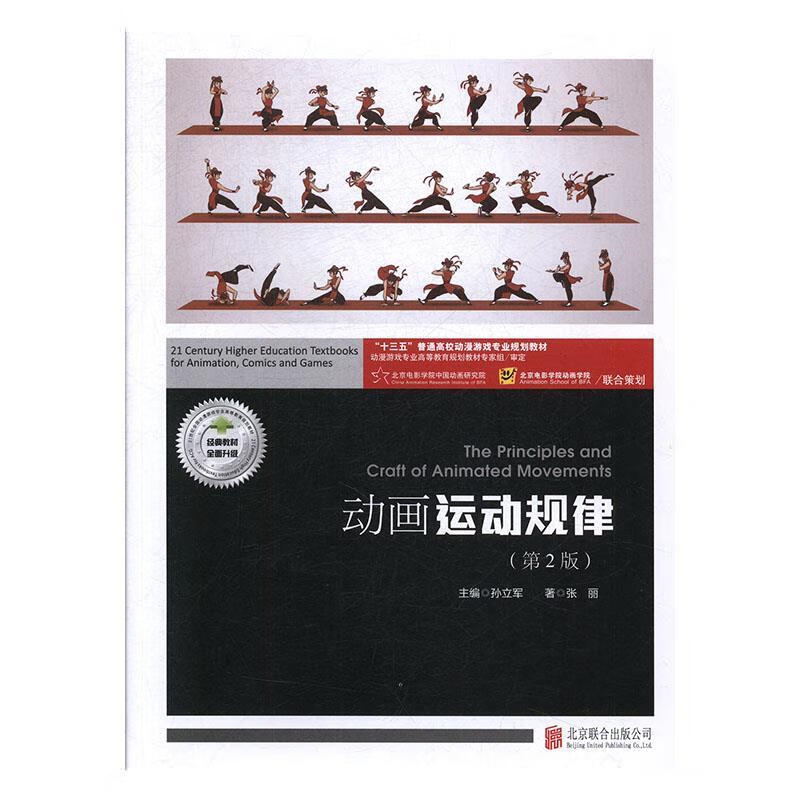 动画运动规律