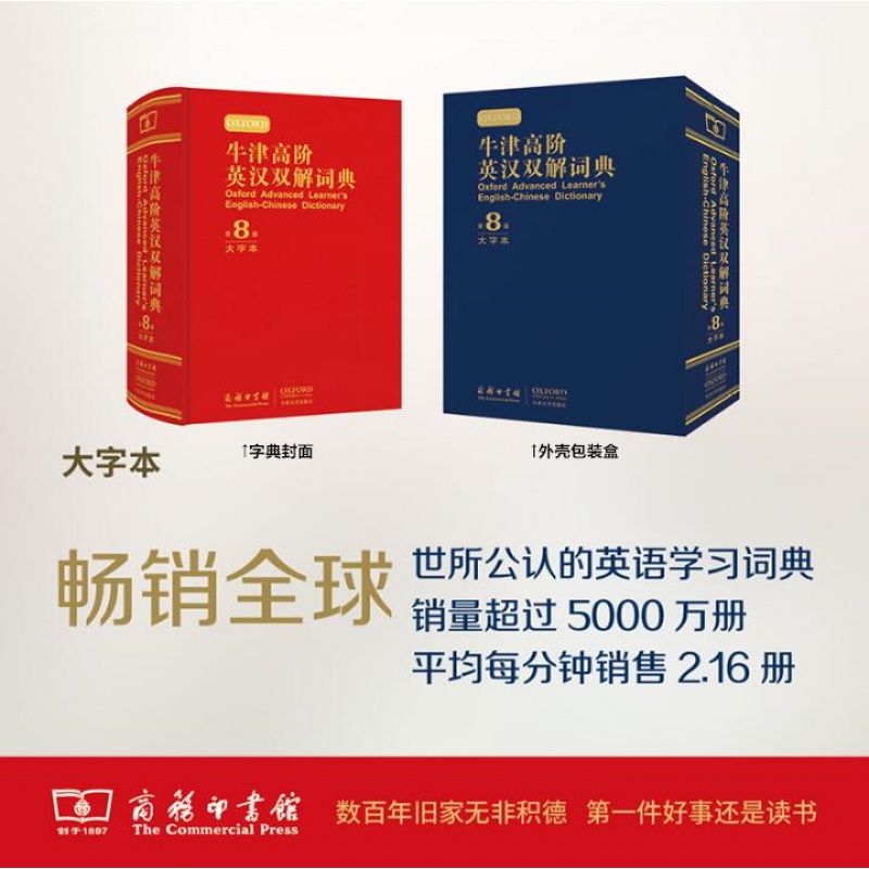 牛津高阶英汉双解词典 第8版第八版大字本 【英】霍恩比 原著  商务印书馆 现货