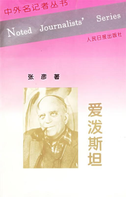 爱泼斯坦【好书，下单速发】
