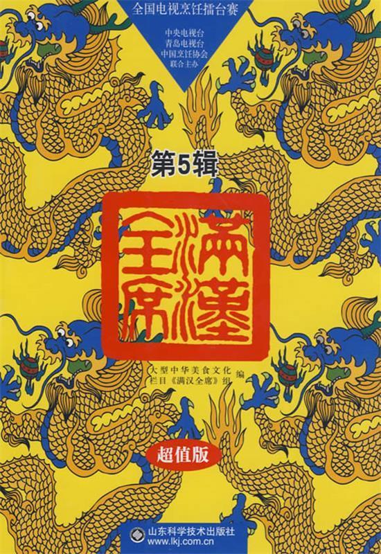 满汉全席