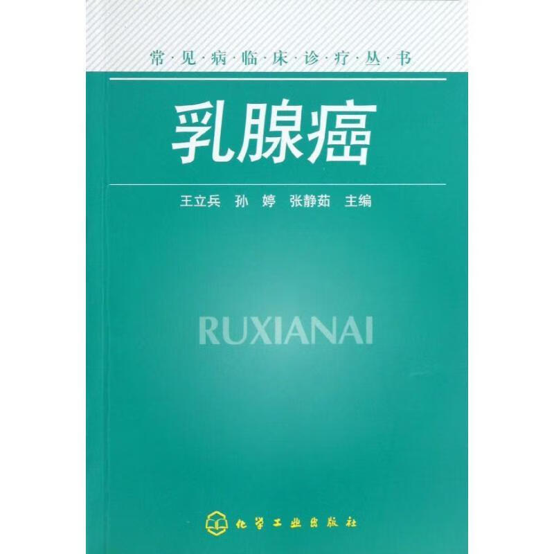 乳腺癌【好书，下单速发】