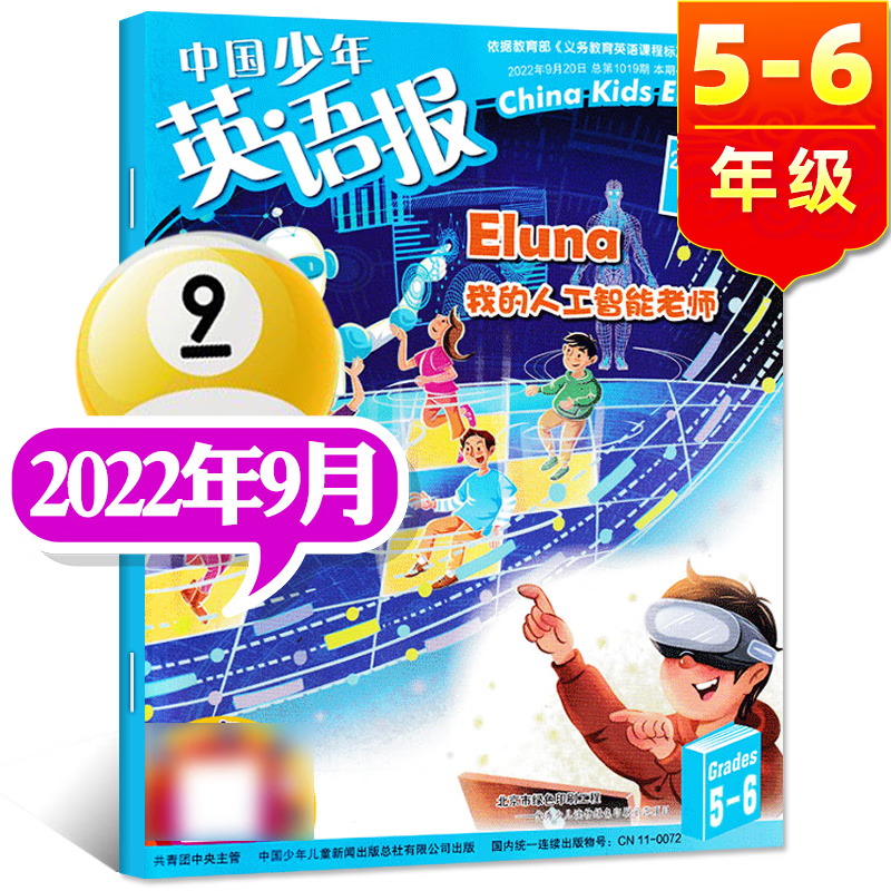 中国少年英语报杂志5-6年级2023年7.8月新【另有1-6月/新期打包/2022年可选】五年级六年级小学生课外阅读双语故事英文学习过期刊【单本】 2022年9月