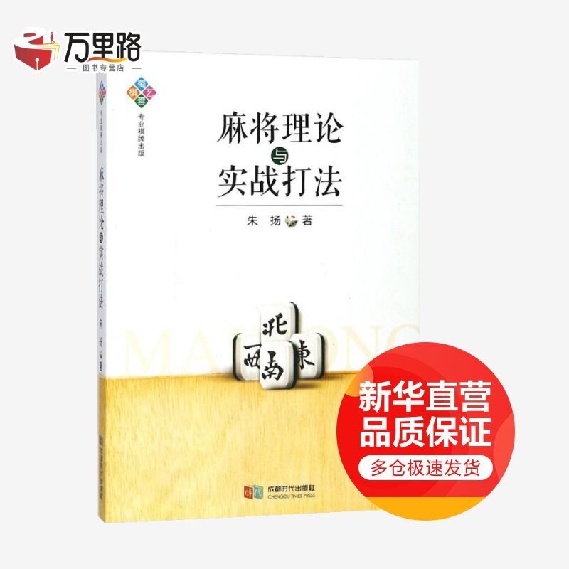 麻将理论与实战打法
