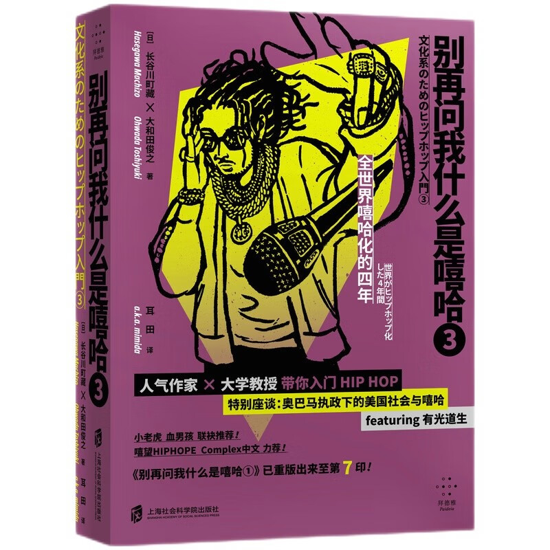 别再问我什么是嘻哈③