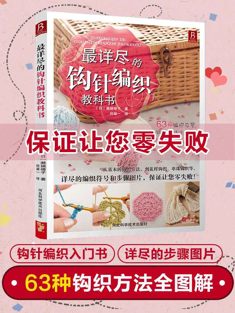 详尽的钩针编织教科书织毛衣教程手工书大全编织书打毛衣教程书蕾丝编织针织教程书钩花钩织图解零基础学钩针