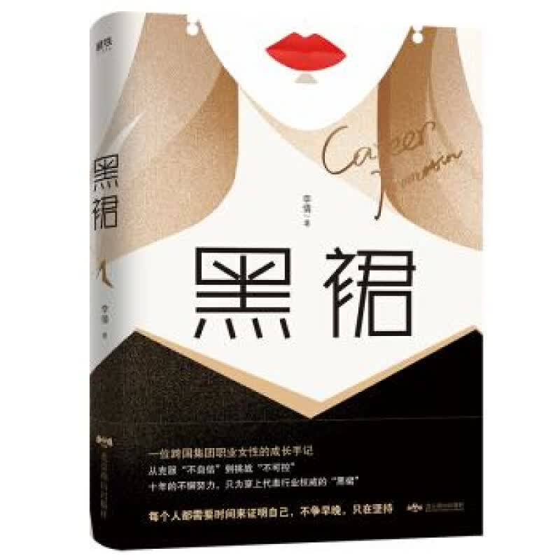 黑裙