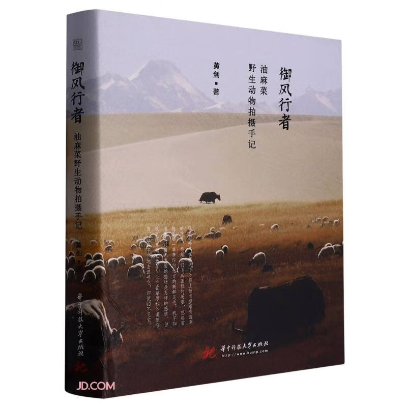 御风行者:油麻菜野生动物拍摄手记9787568084994