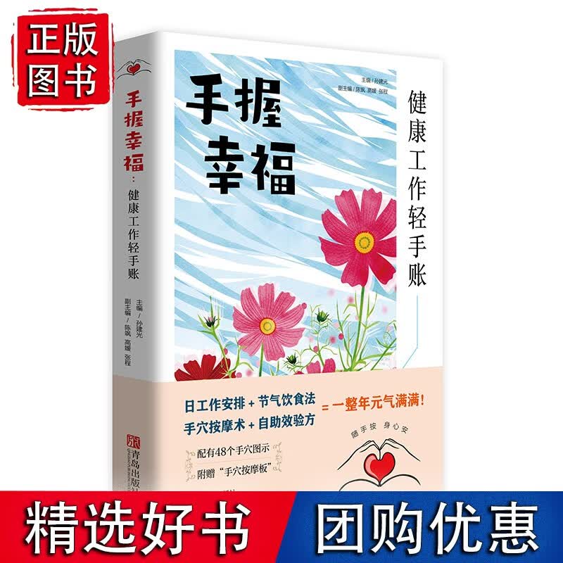 手握幸福：健康工作轻手账