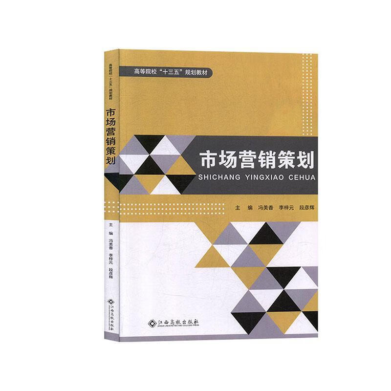 市场营销策划