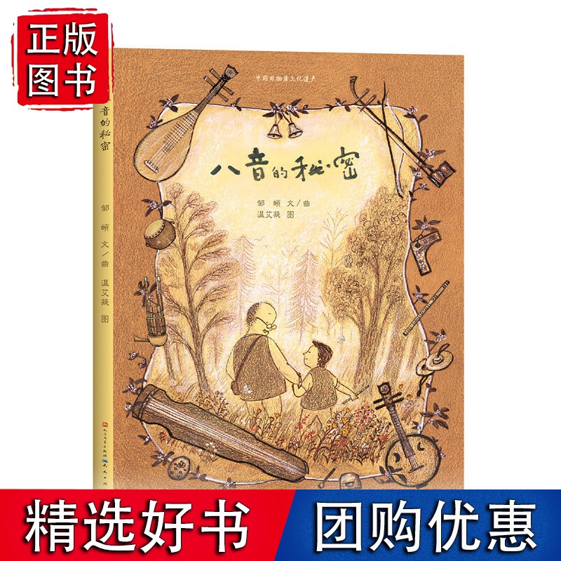 【速发】八音的秘密