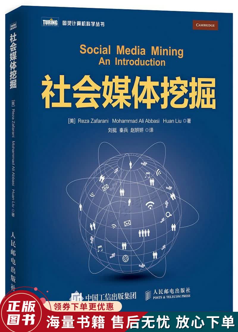 社会媒体挖掘