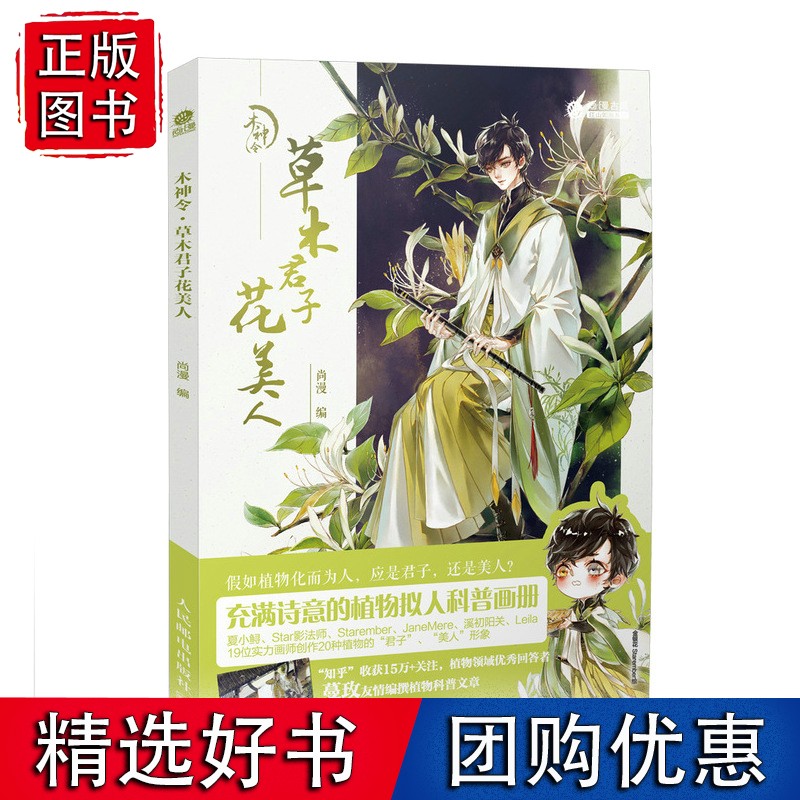 木神令 草木君子花美人