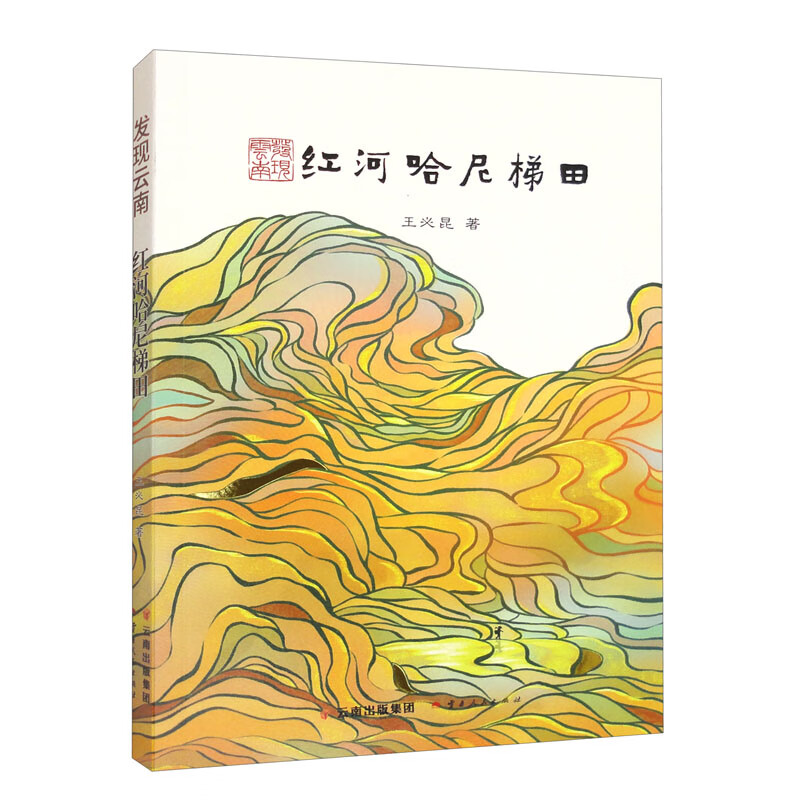 发现云南 红河哈尼梯田