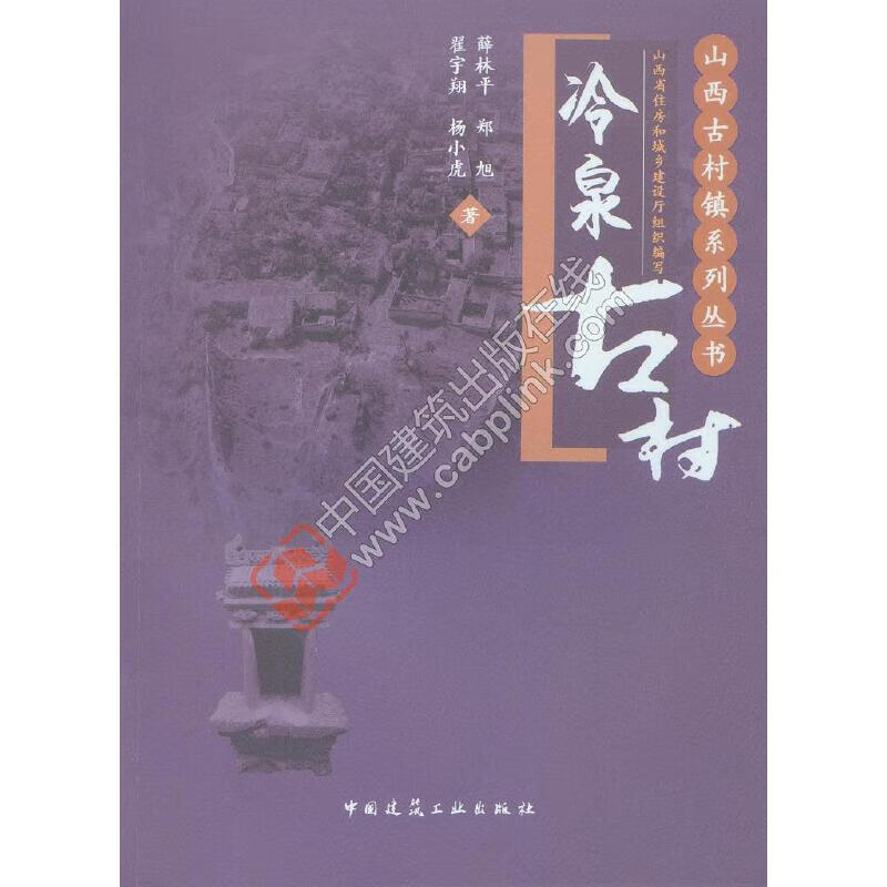 冷泉古村