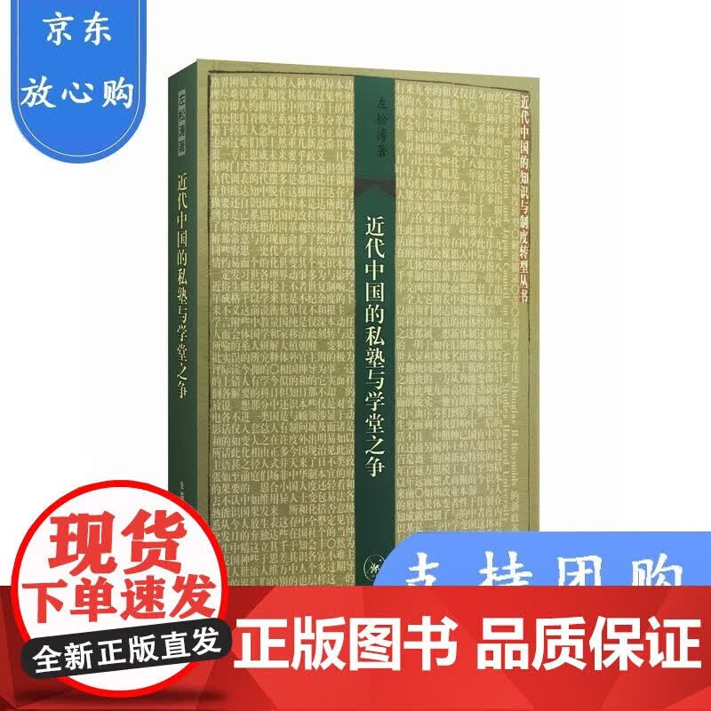 近代中国的私塾与学堂之争