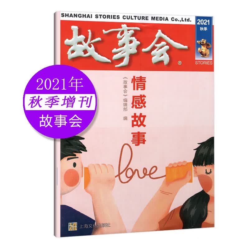 2023年春季到故事会增刊多期可选 2023年春22年冬秋夏春21 故事会杂志2021年秋季增刊