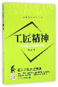 工匠精神(学习型员工进阶手册)