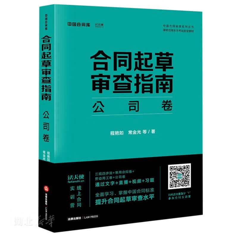 合同起草审查指南：公司卷