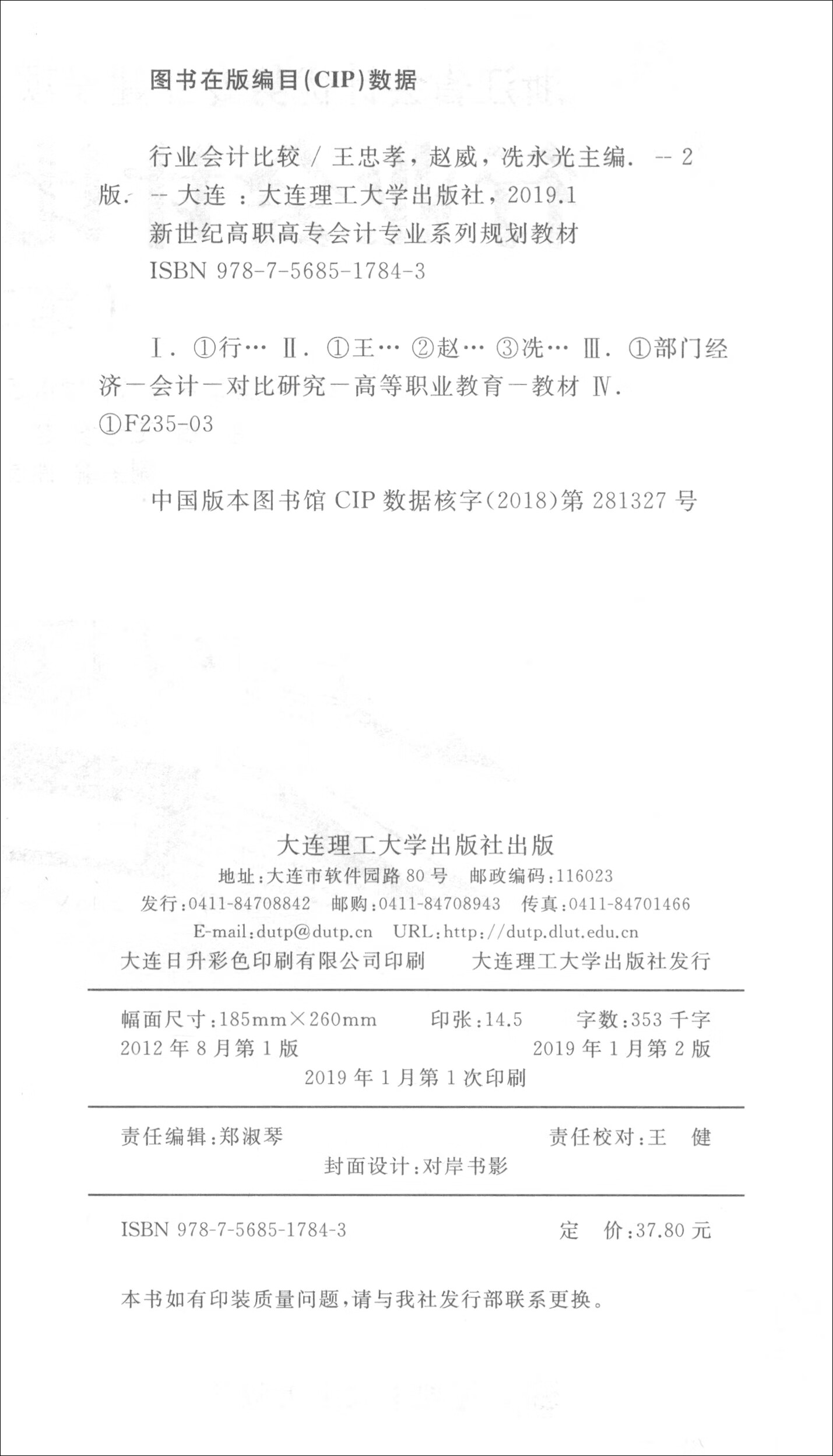 行业会计比较【好书】