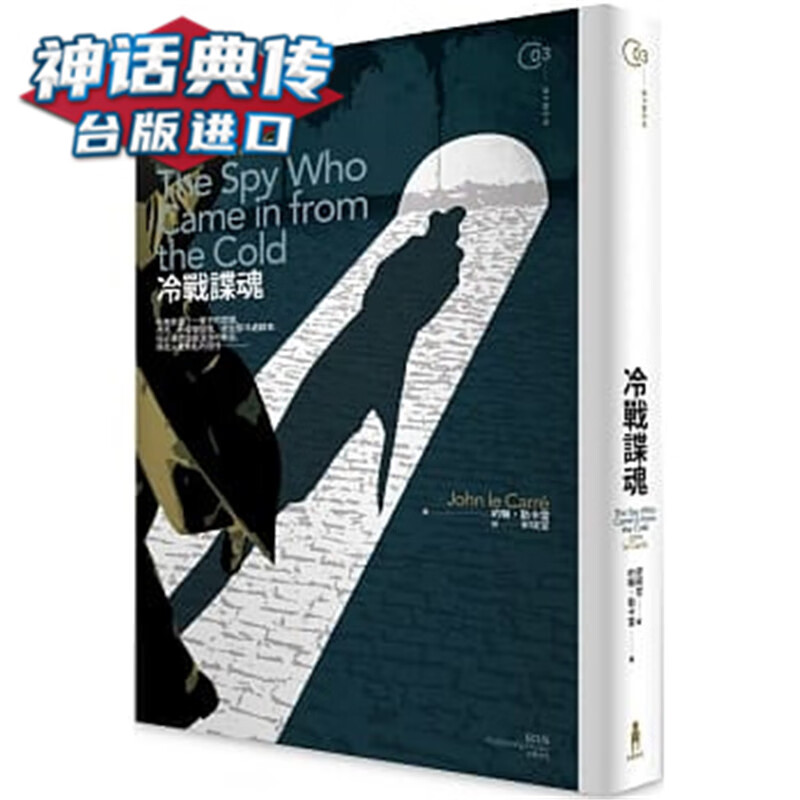 台版木马书 冷战谍魂 约翰 勒卡雷文学 谍报小说 生日礼物