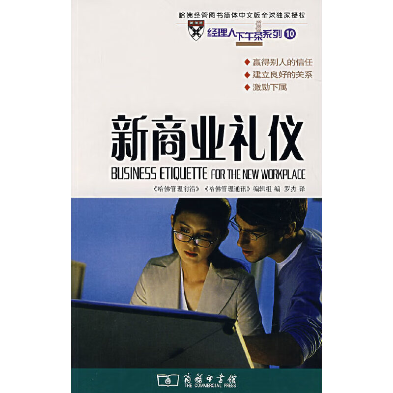 【现货】新商业礼仪