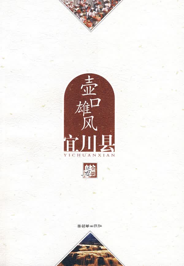 壶口雄风:宜川县
