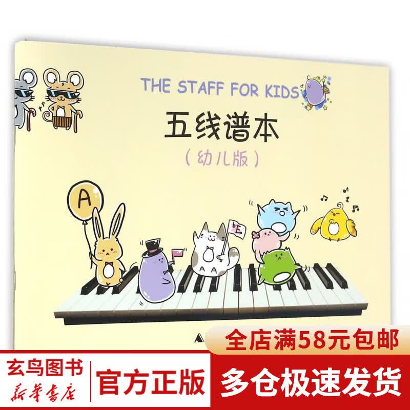 五线谱本(幼儿版)