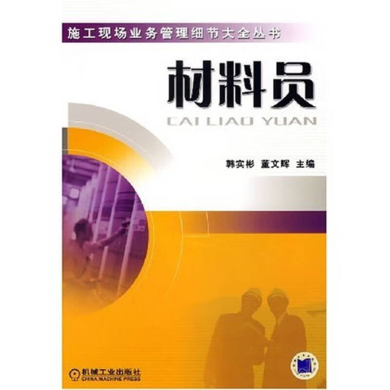材料员【精选】