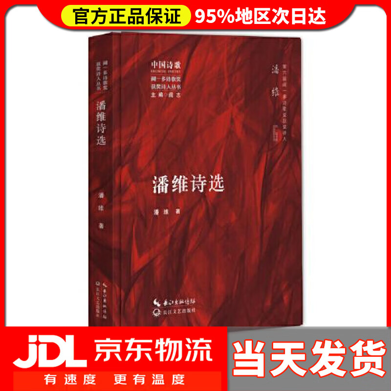 潘维诗选 潘维