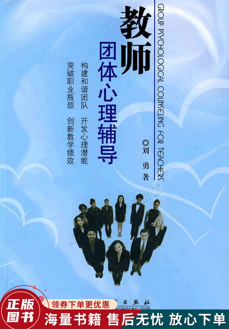 教师团体心理辅导