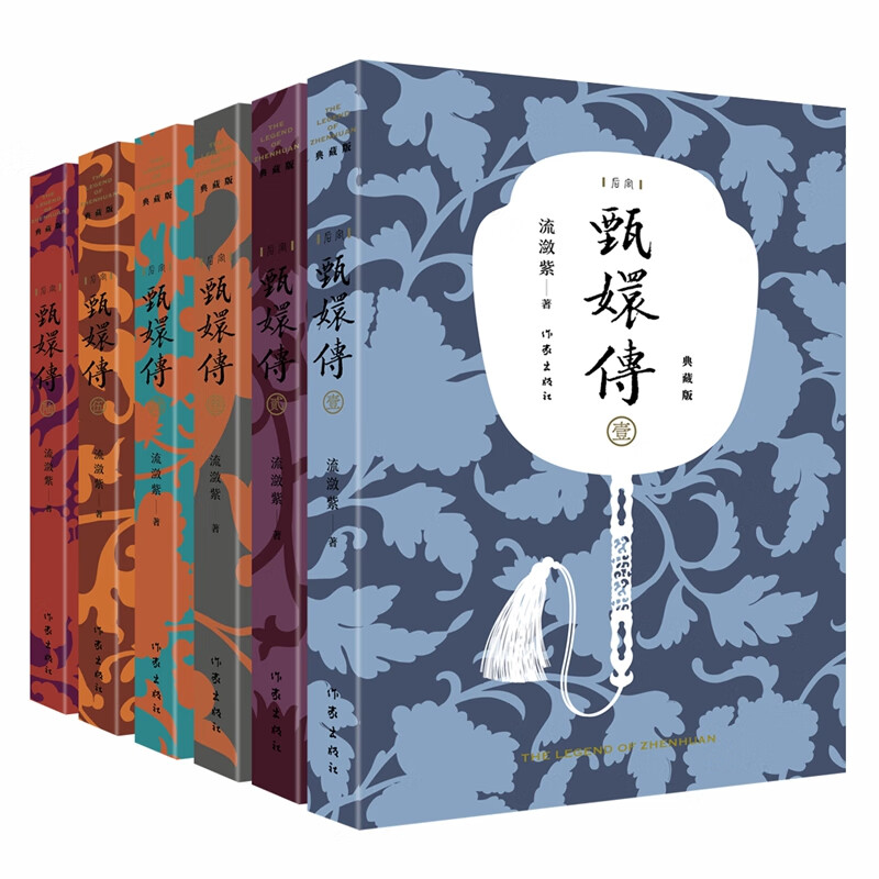 甄嬛传（典藏版套装共6册 神剧经典难忘 宫廷的巅峰之作）