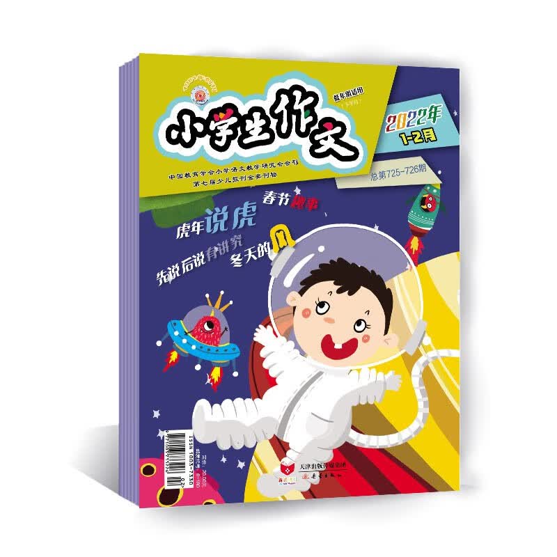 《小学生作文》（低年级版）2022年1-6期