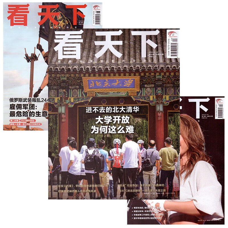 Vista看天下杂志2023年17/18/19/20期新期组合【半年订阅/全年订阅】 新闻时政杂志社会热点 【新期3本】23年18/19/20期