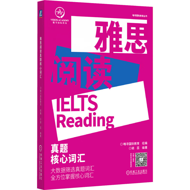 【现货】雅思阅读真题核心词汇