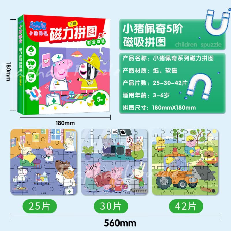 小猪佩奇磁力进阶拼图3到6岁儿童益智宝宝早教磁性平图玩具男女孩 【5阶】职业体验（97片） 无规格