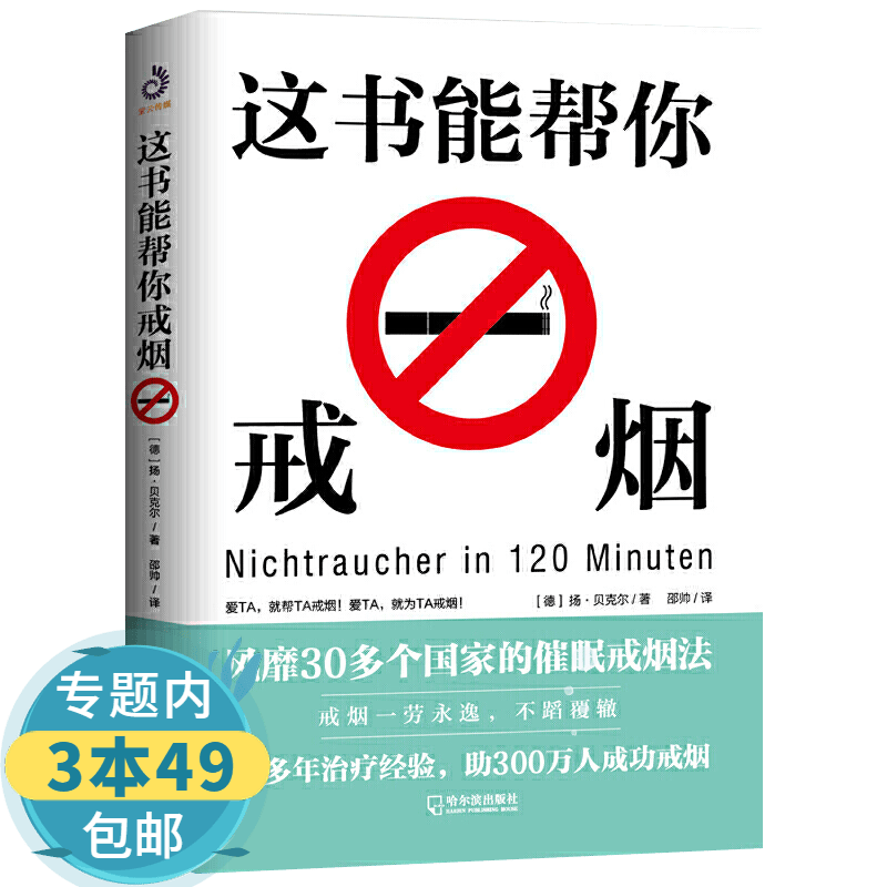 【包邮】 这书能帮你戒烟