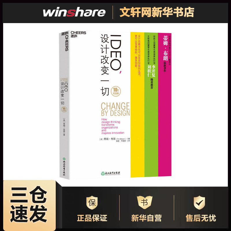 IDEO 设计改变一切(10周年纪念版) 蒂姆·布朗 设计思维改变生活 激发创新 设计思考管理