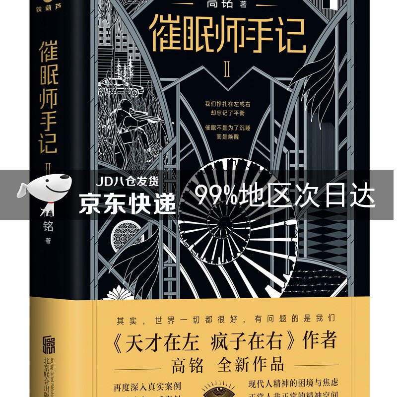 催眠师手记. 第二季