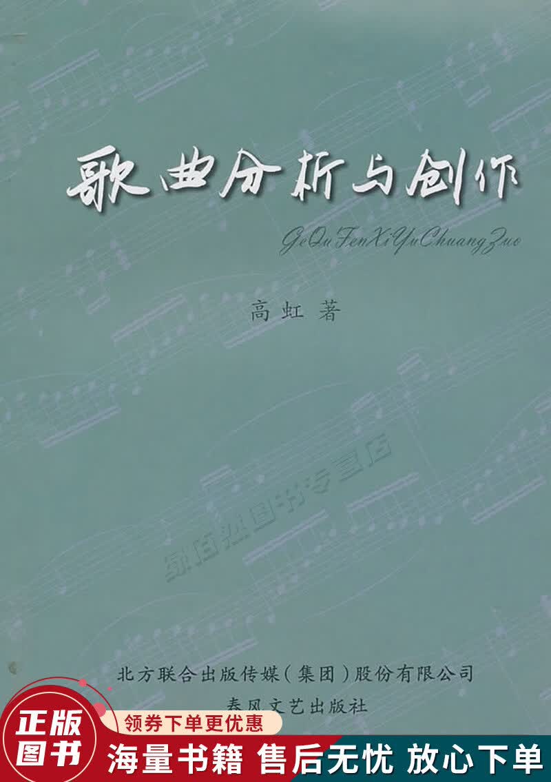 歌曲分析与创作