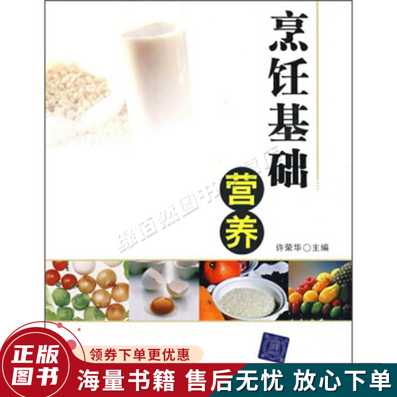 烹饪基础营养