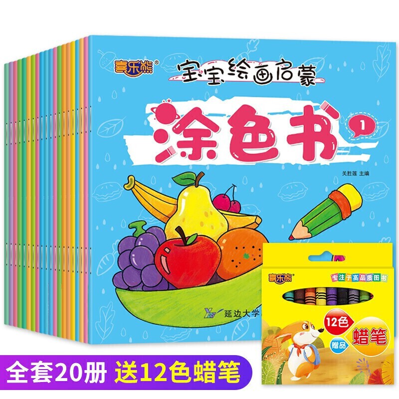 宝宝涂色本12册 宝宝涂色基础篇 3-6岁]幼儿园涂鸦填色绘本 幼儿快乐学画本 123