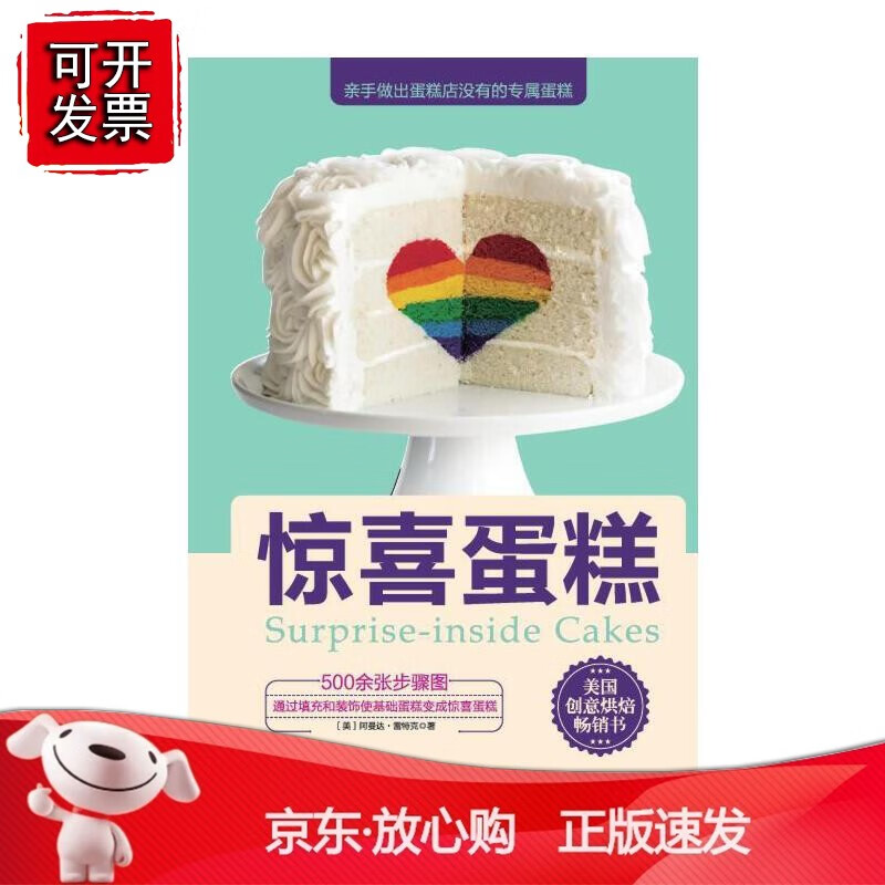 惊喜蛋糕
