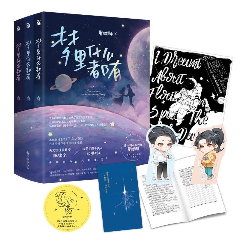 《梦里什么都有》抢签名