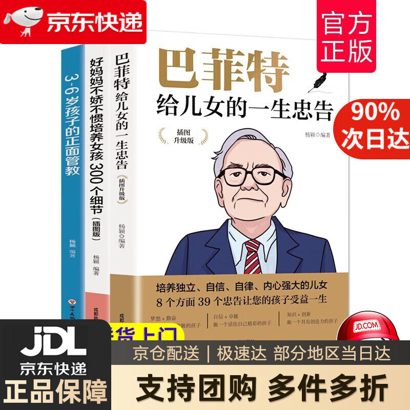 【 送货上门】好妈妈不娇不惯培养女孩300个细节