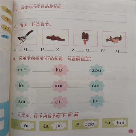 入学准备思维拼音拓展同步练习 绿色