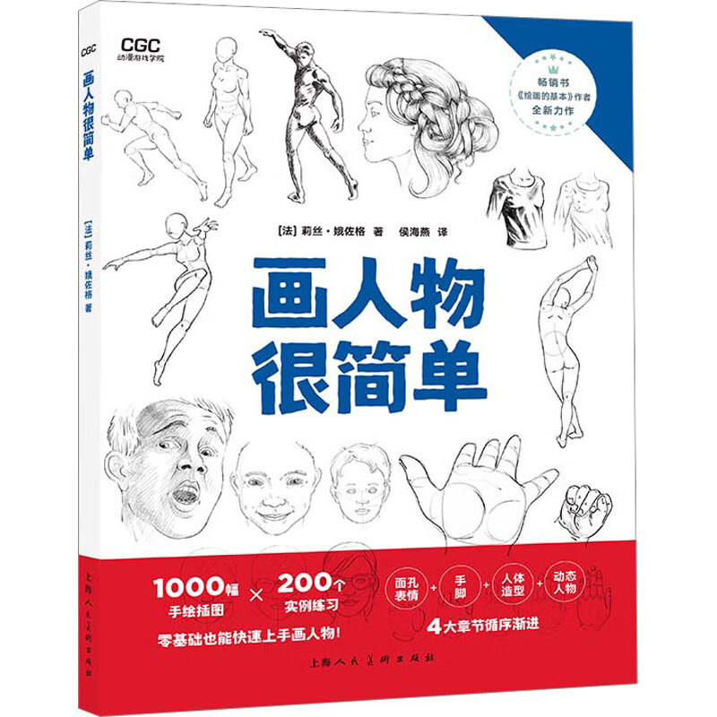 画人物很简单 图书